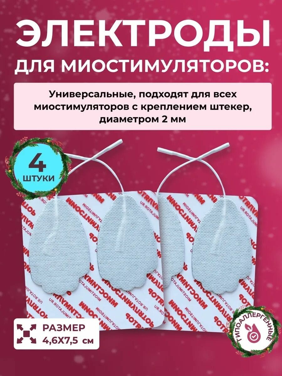 Электроды Cefar Феникс Меркурий, самоклеящиеся, для миостимуляторов, комплект 4 шт.