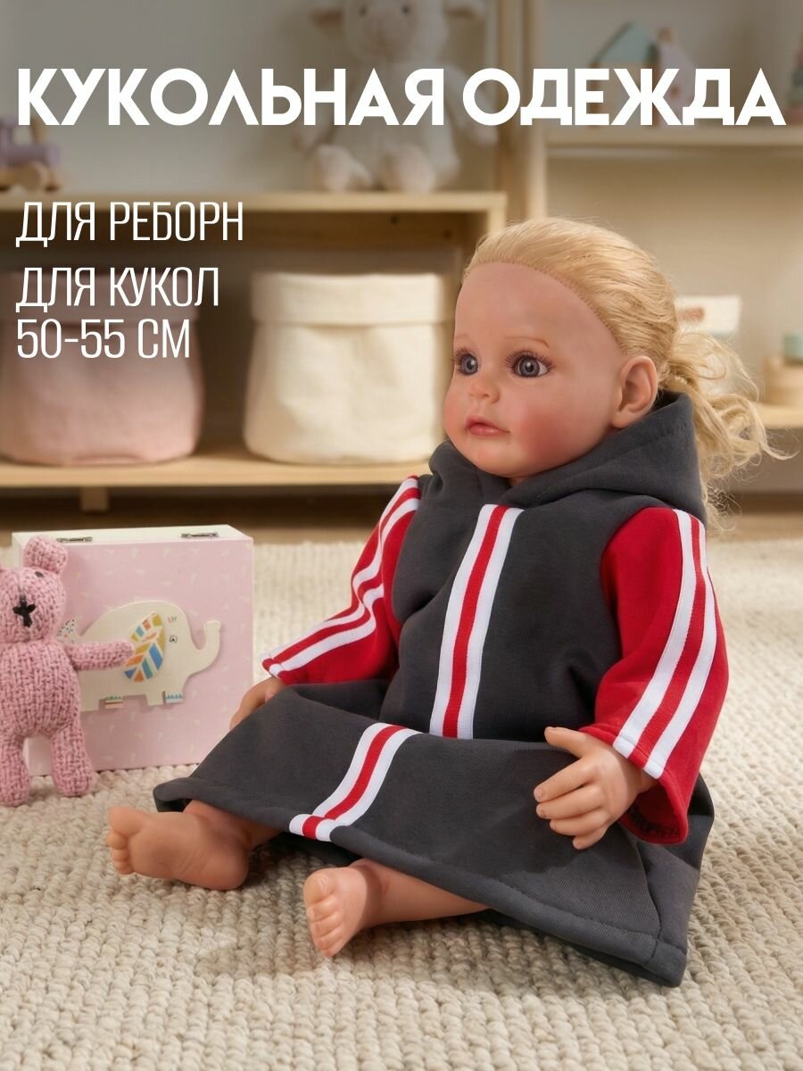 Одежда для куклы 50-55 см для реборн , Rich Line Home Decor, П-44_Темно-серый-красный-белый-полоска