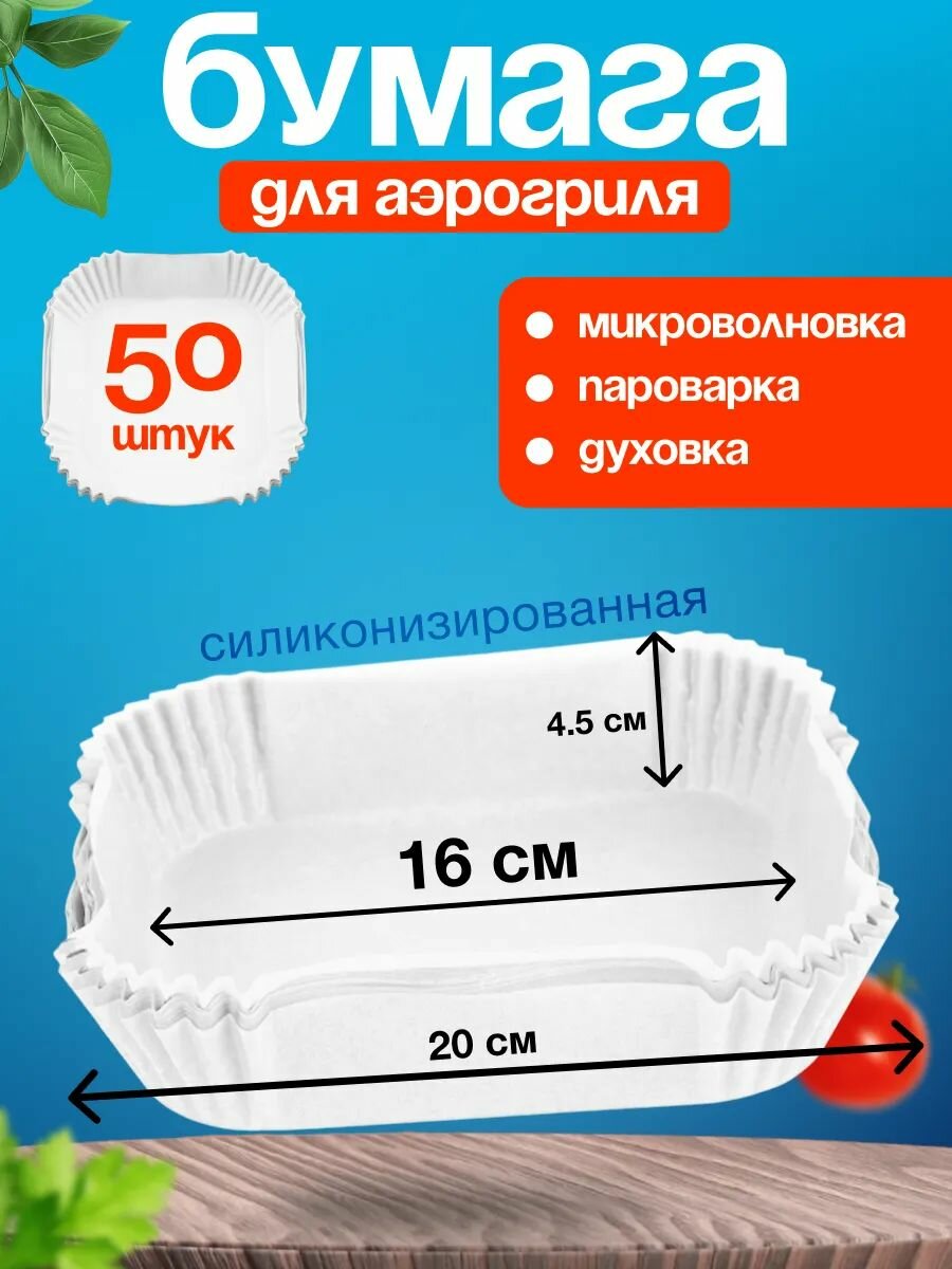 Силиконовая форма для аэрогриля 22 см, Его также можно использовать в духовках и микроволновых печах.