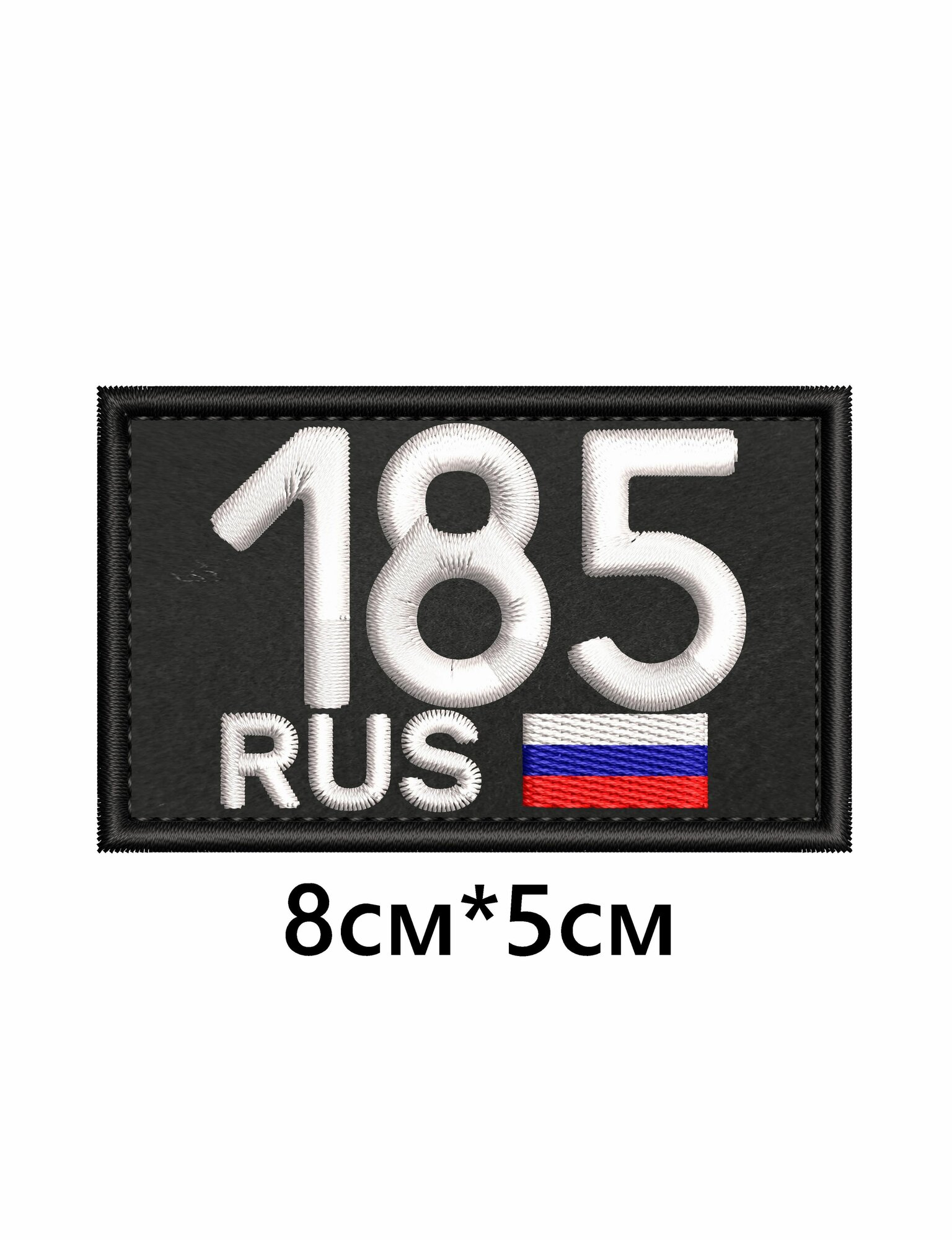 Нашивка на одежду Чукотский АО 185 регион, тактический шеврон на липучке, СВО, патч армейский