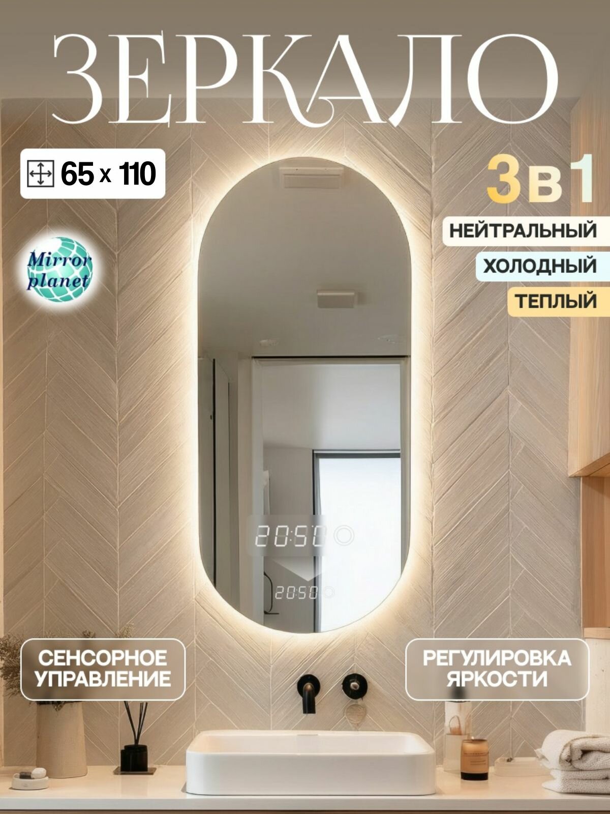 Зеркало настенное с подсветкой в ванную овальное 65х110 см часы и три вида подсветки Mirror planet