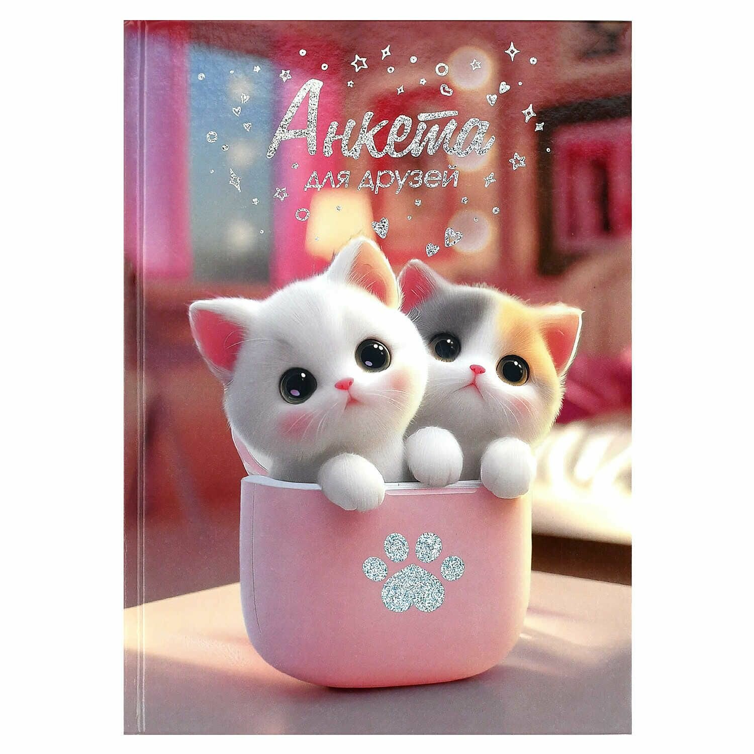 Анкета для друзей Феникс Плюс А5 128 л, 7БЦ "Котята в коробочке" глянцевая ламинация, тиснение фольгой (72289)