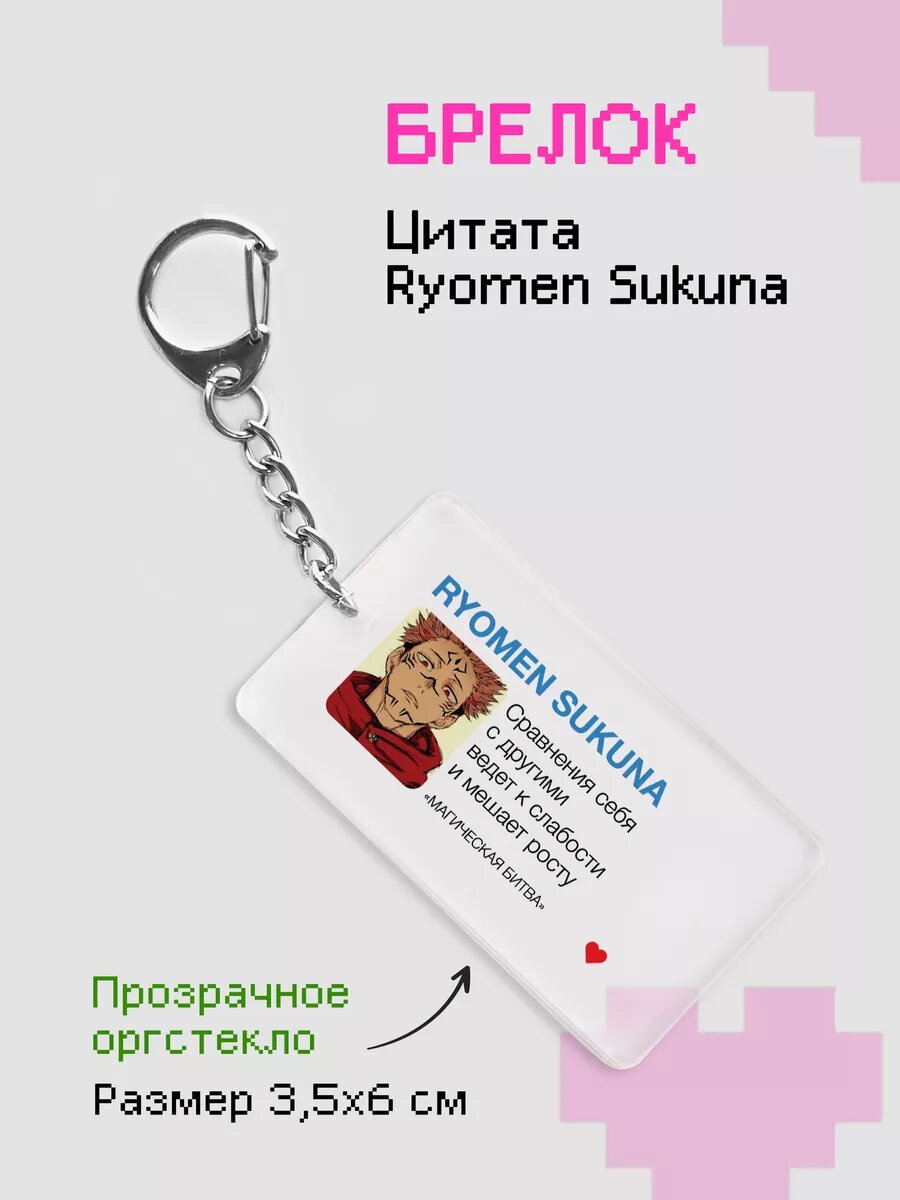 Брелок