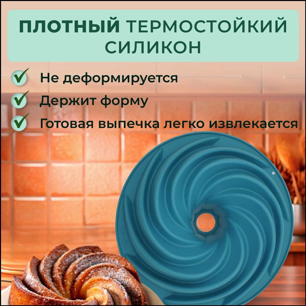 2025Форма для выпечки — фото 1