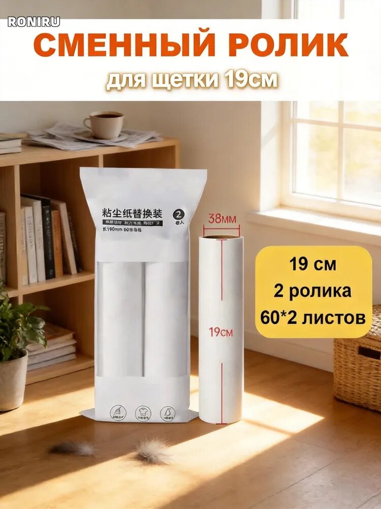 Ролик для чистки одежды 2 шт, белый/светло-бежевый, ABS пластик, набор из двух щеток