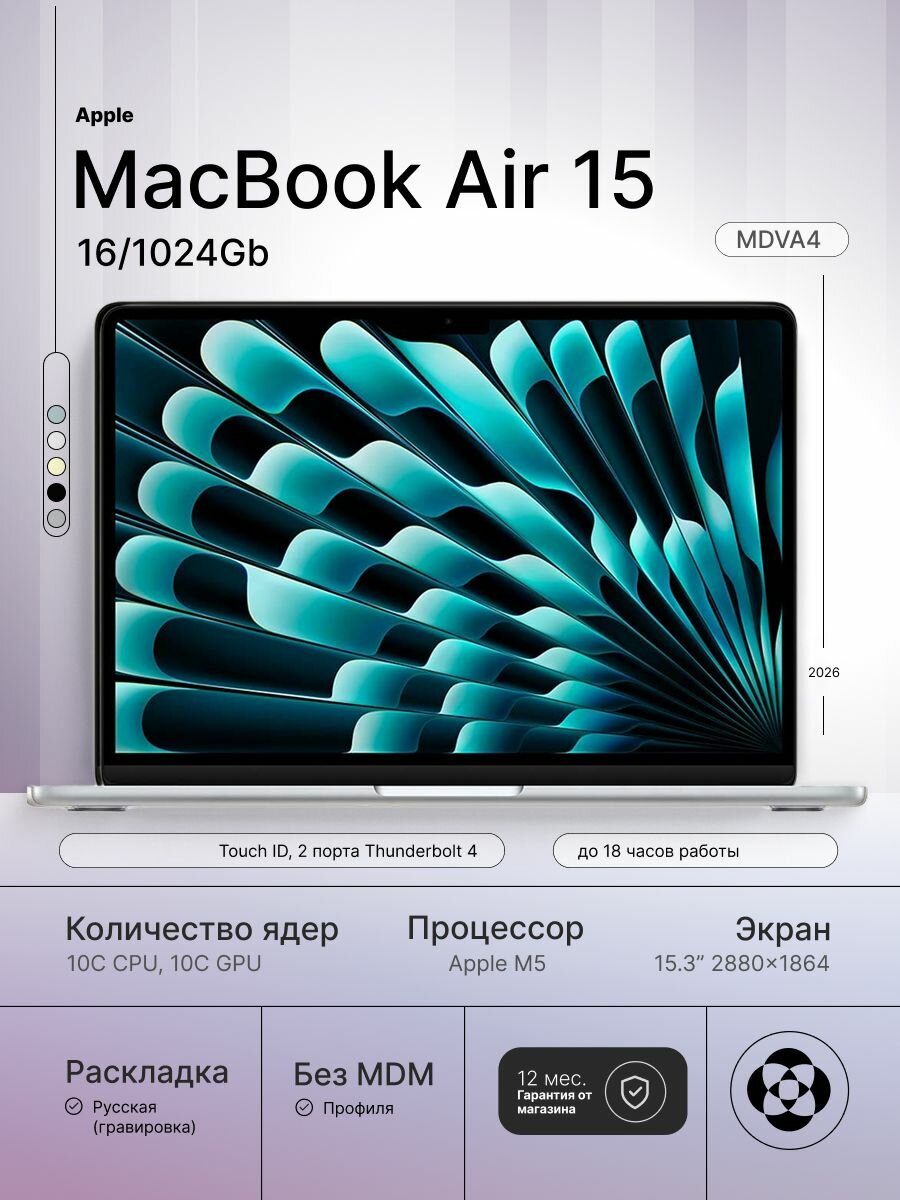 Ноутбук Apple MacBook Air 15 (2026), M5, 16/1024Gb (MDVA4), Silver