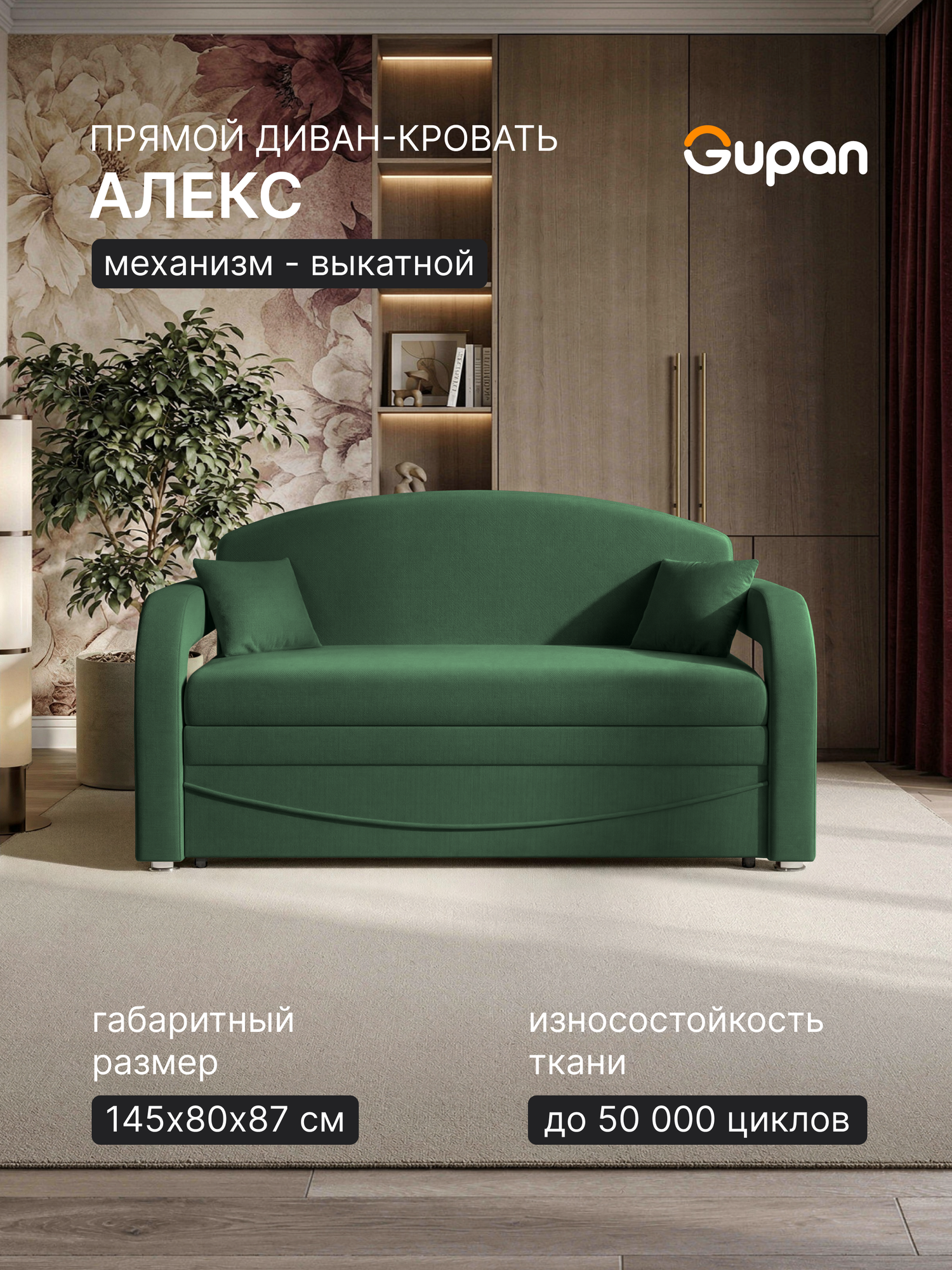 Диван кровать Gupan Алекс Велюр Амиго Зеленый, раскладной, механизм выкатной, беспружинный, с ящиком для белья