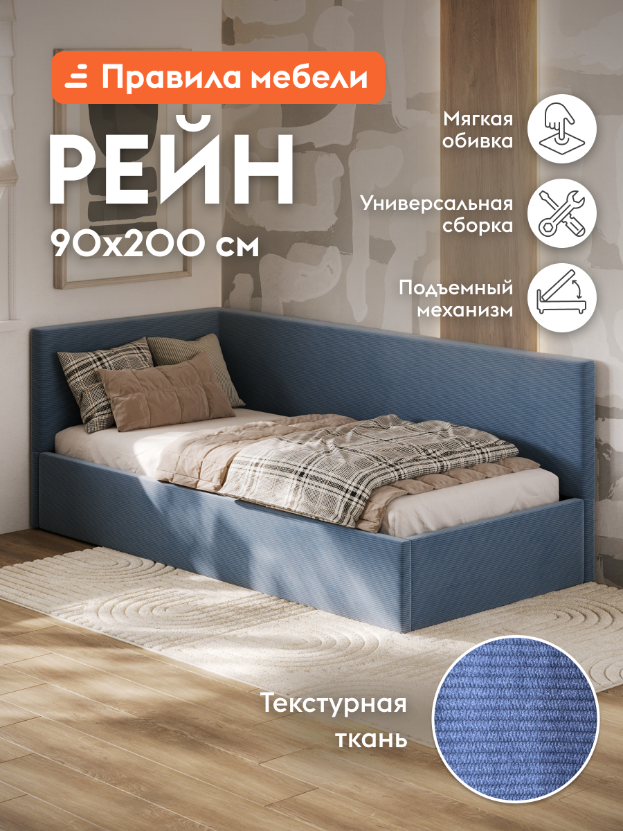 Односпальная кровать-тахта Рейн 90х200 см, с подъемным механизмом, с анатомическим основанием, Синий, велюр