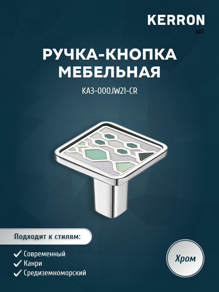 Ручка-кнопка, хром, JEWEL 30х30х24 мм