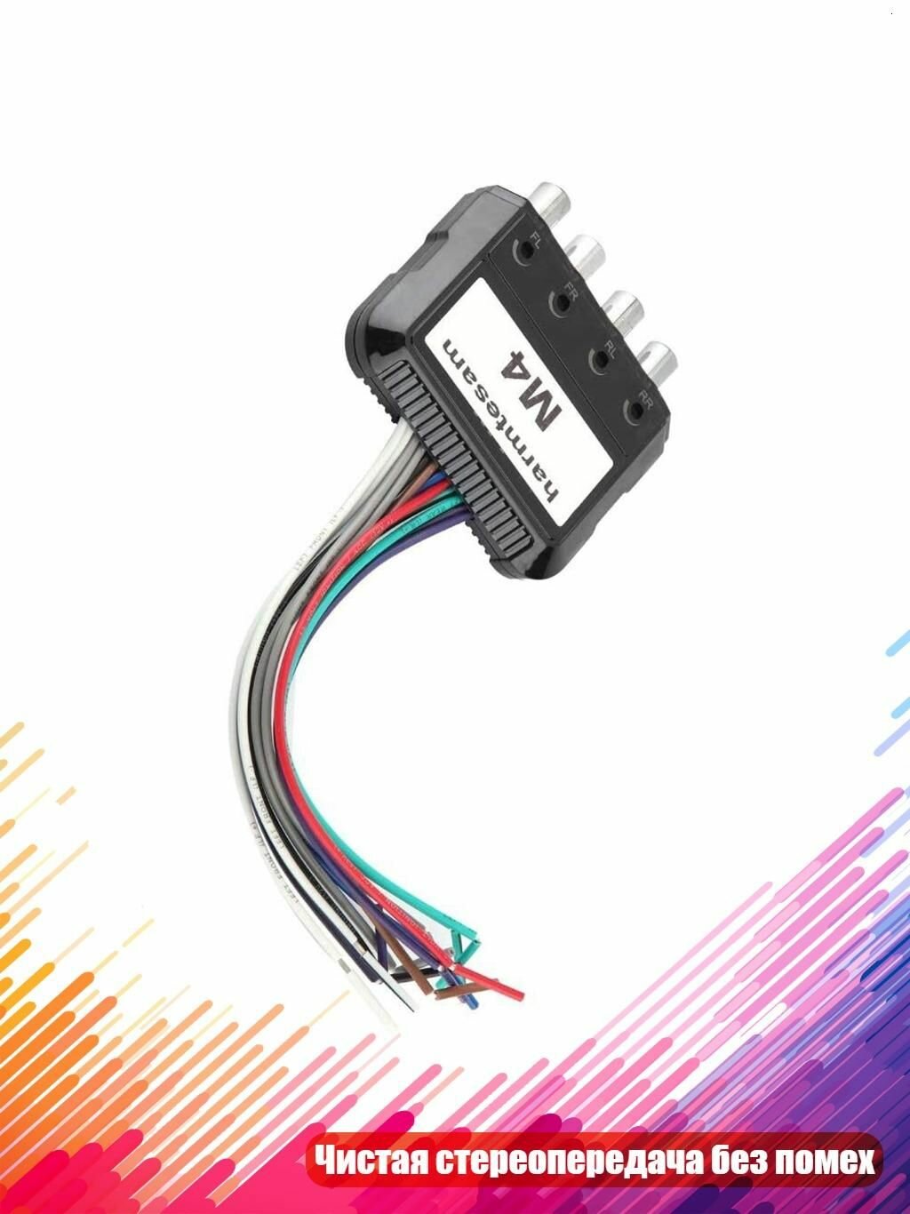 4-канальный линейный выходной преобразователь для автомобиля