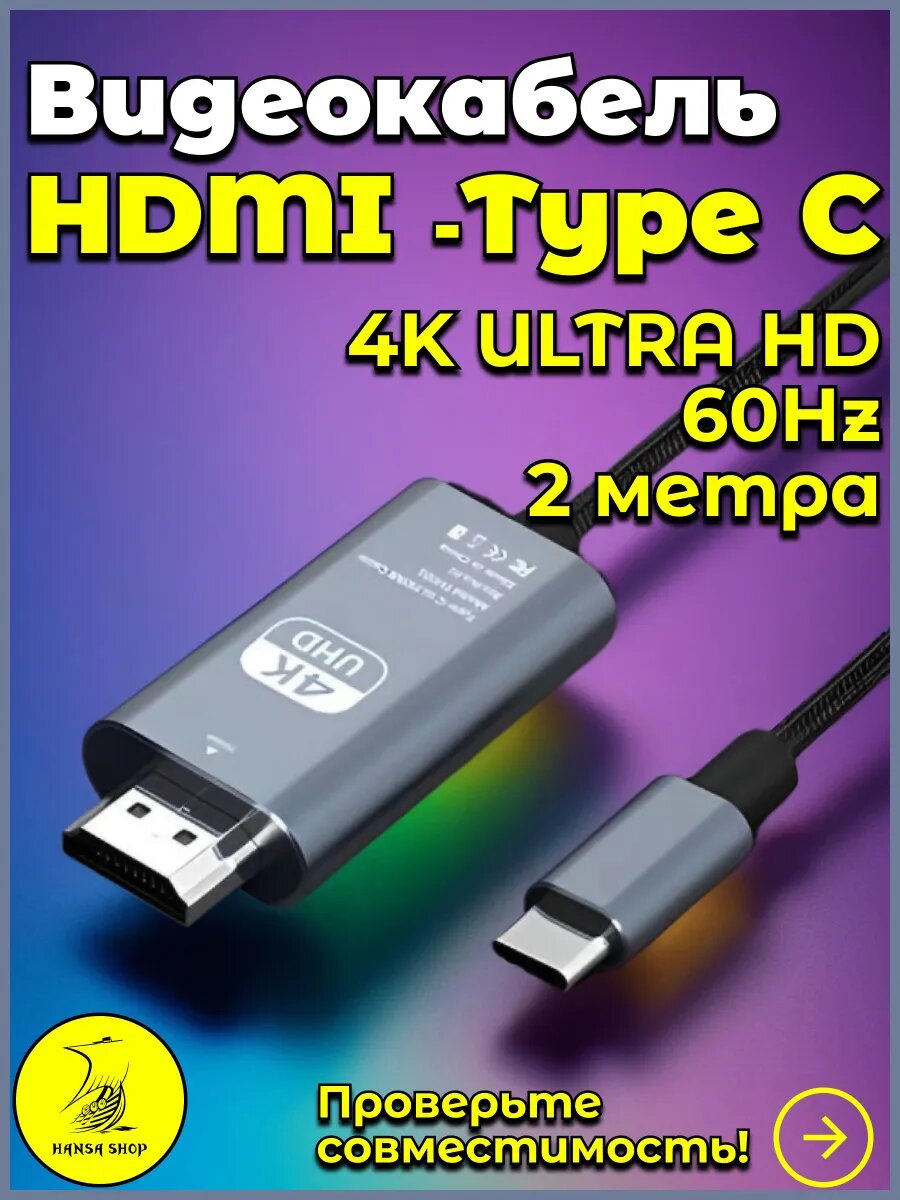 Видеокабель HDMI/USB Type-C, 2 м, черный, серый