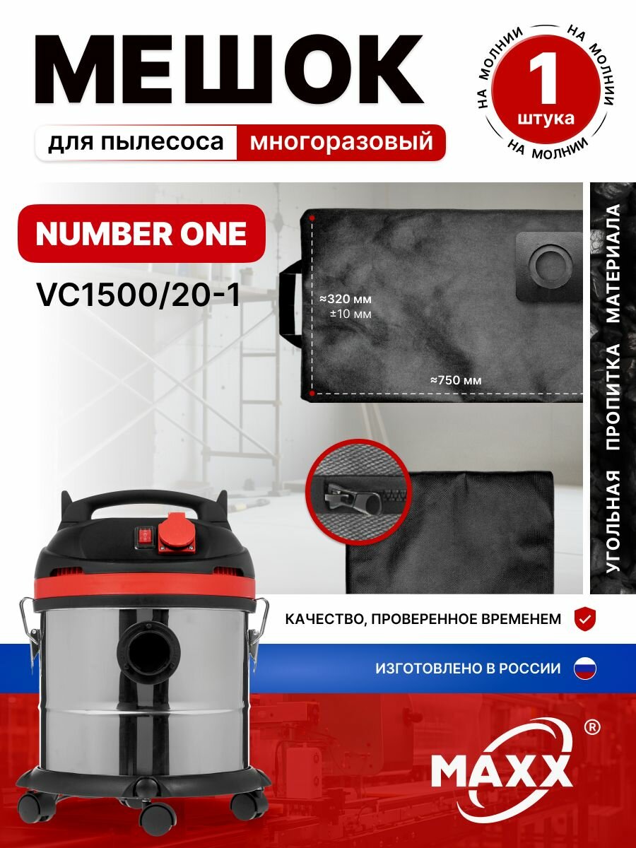 Мешок для пылесоса Number One VC1500/20-1, пылесборник многоразовый
