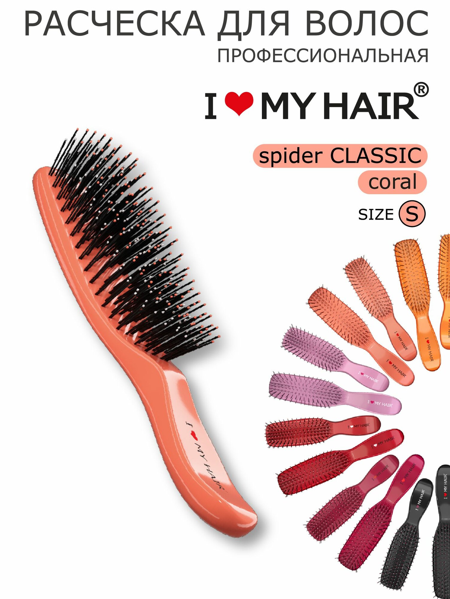 Расческа для волос массажная "Spider Classic", коралловая глянцевая, размер S, I LOVE MY HAIR