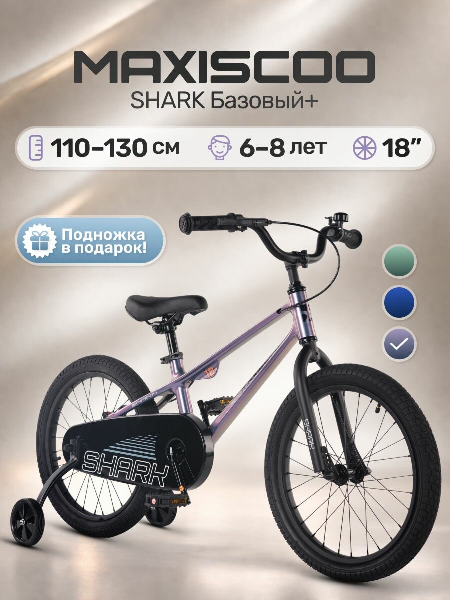 Велосипед детский двухколесный Maxiscoo SHARK Базовый 16" (2026) MSC-SH1853B