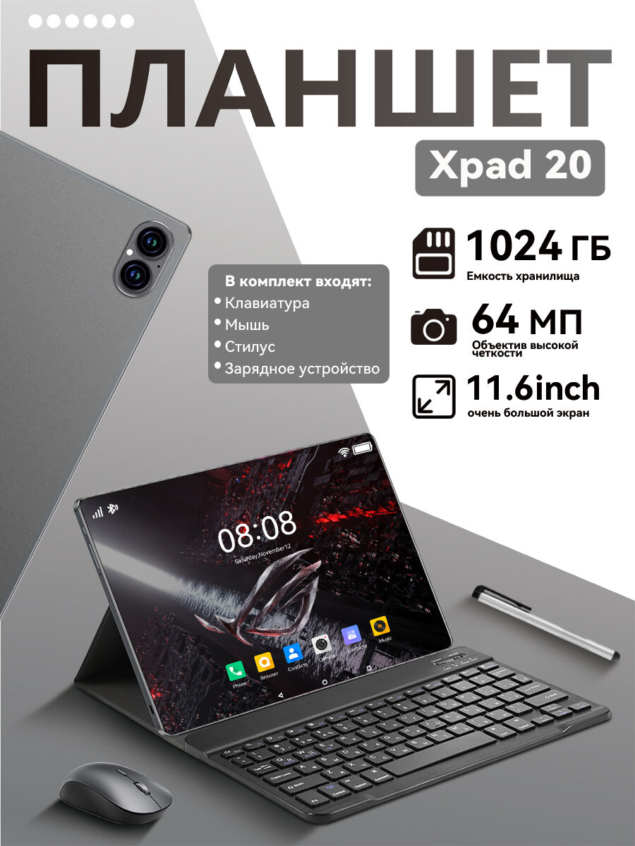 Планшет игровой андроид с клавиатурой для учебы Xpad20 , 16GB+1TB, 11.6", Android 14