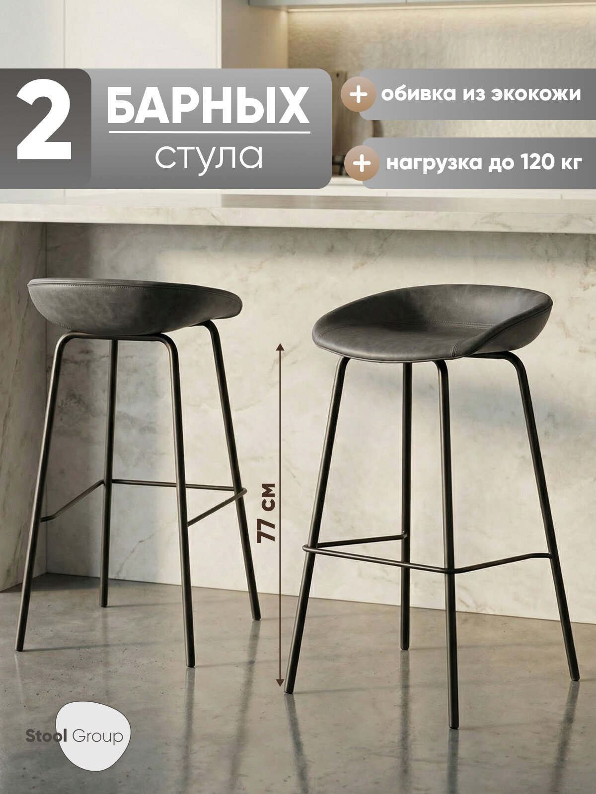 Стул барный Турин, серая экокожа, черные ножки (комплект 2 стула)