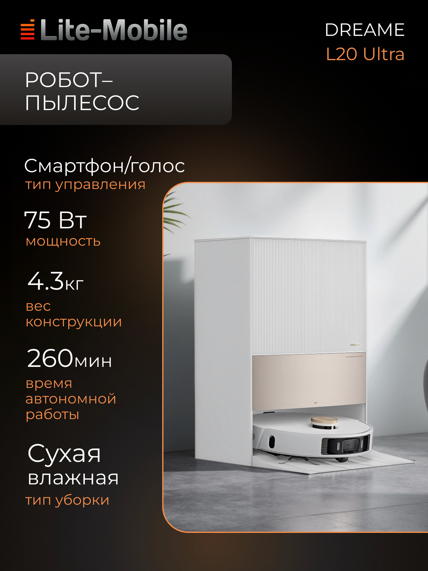 Робот-пылесос DREAME L20 Ultra Complete с зарядной станцией, белый