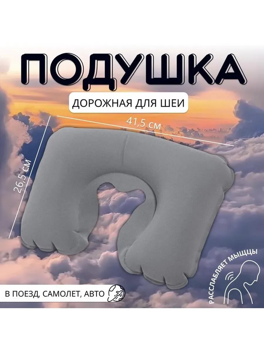 Подушка для шеи