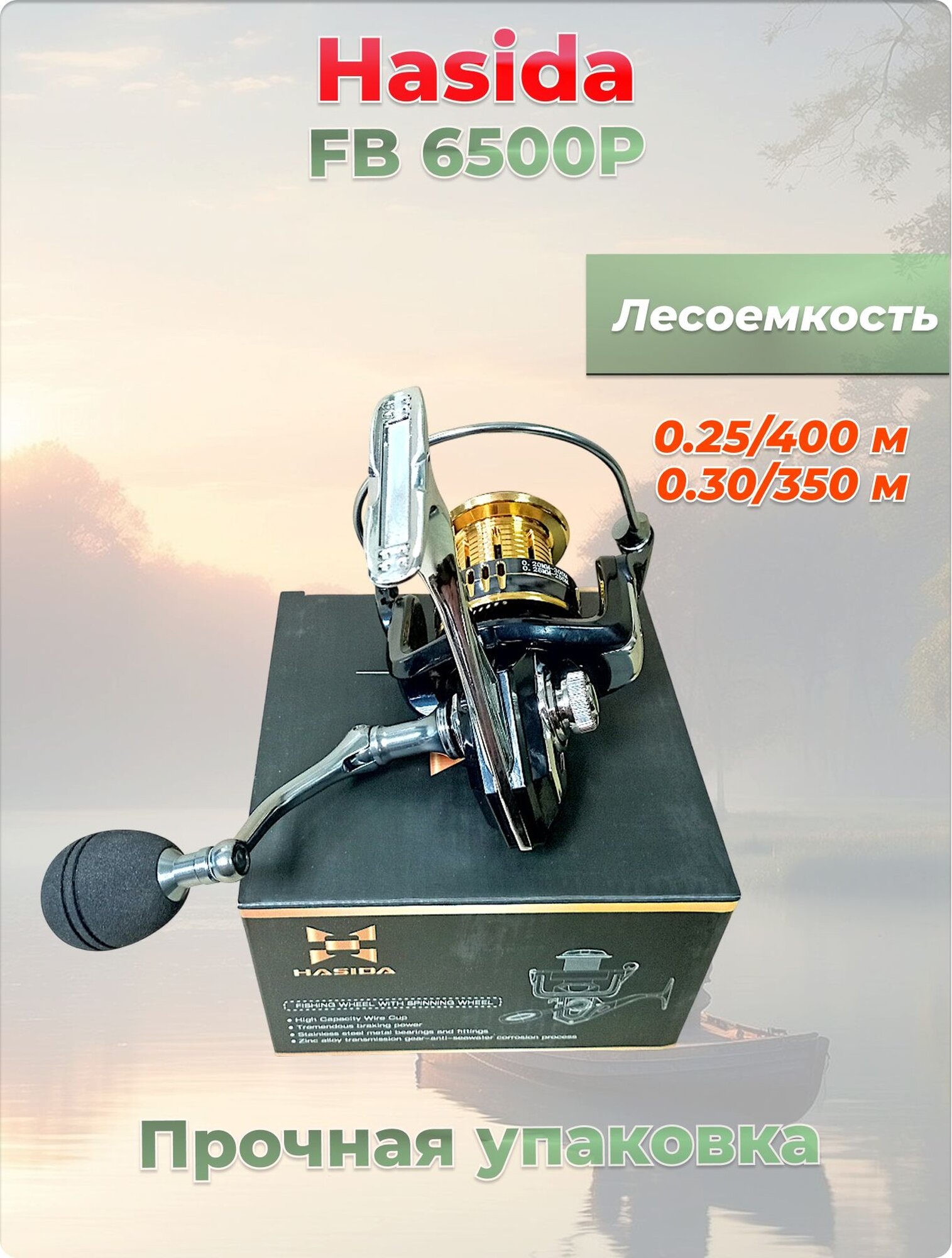Катушка Hasida FB6500, безынерционная, лесоёмкость 0,25-400/0,3-350, 5+1 подшипники — фото 1