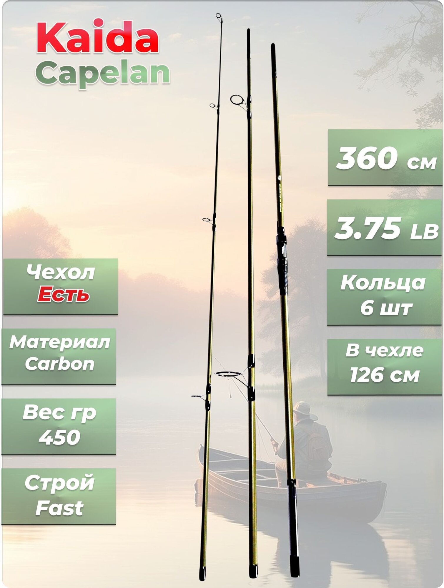 Удилище Kaida PartnerCarp, карповое, 360см, тест 3.75Ib, 6 колец