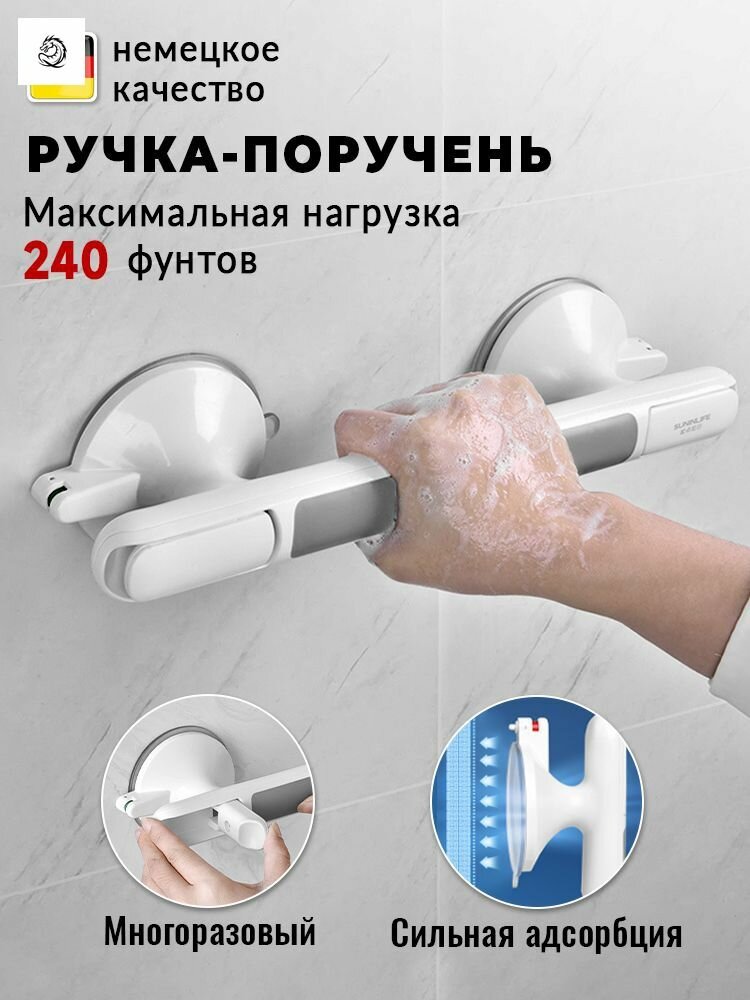 Поручень для ванной. Нескользящая ручка-присоска для пожилых людей, детей, беременных