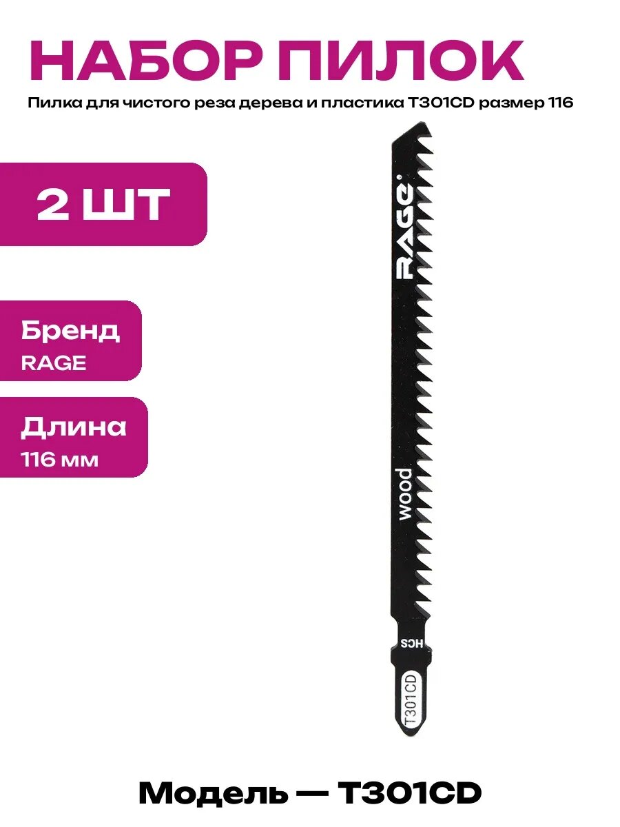 Пилка для лобзика T301CD дерево пластик ламинат длина 116 мм