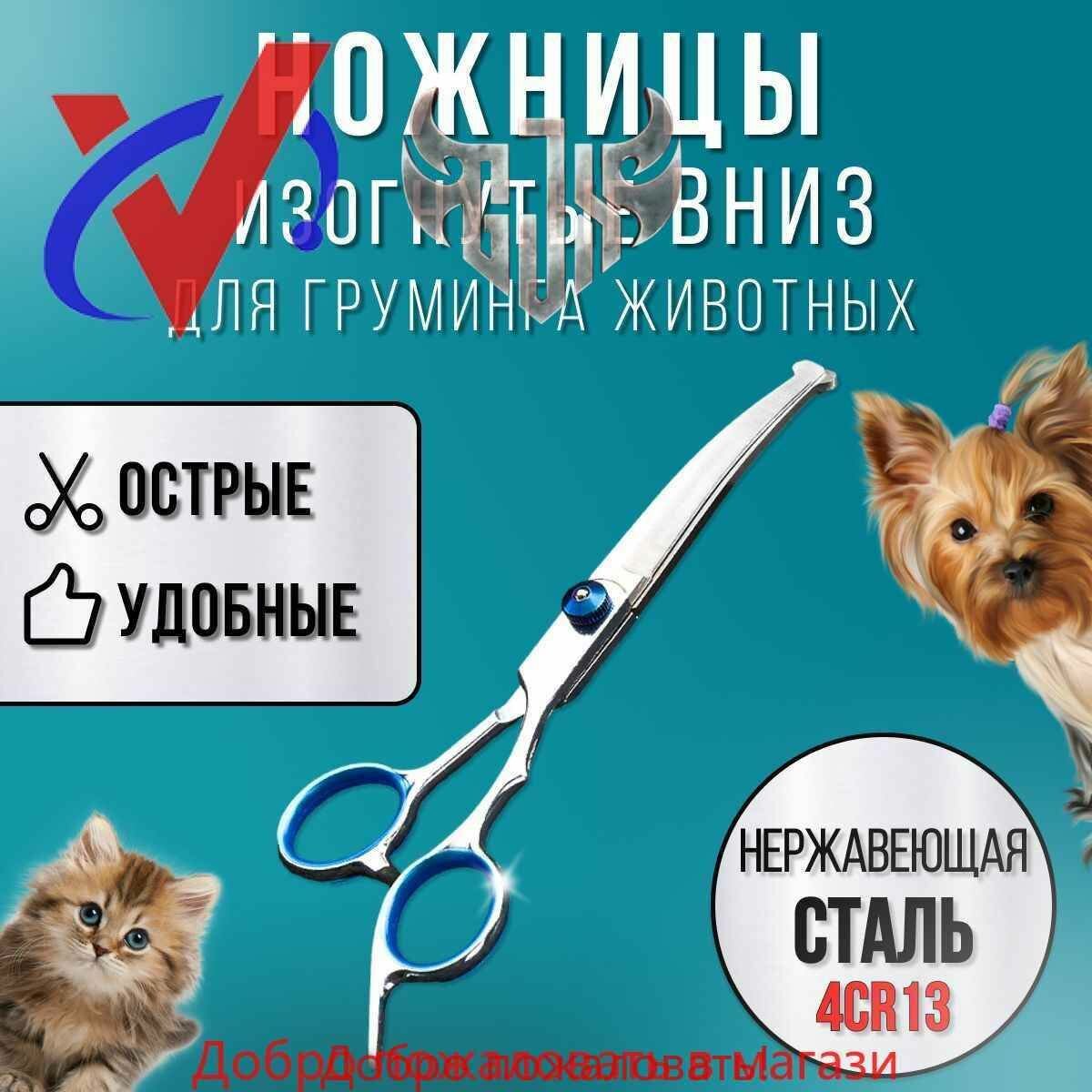 Ножницы для стрижки животных