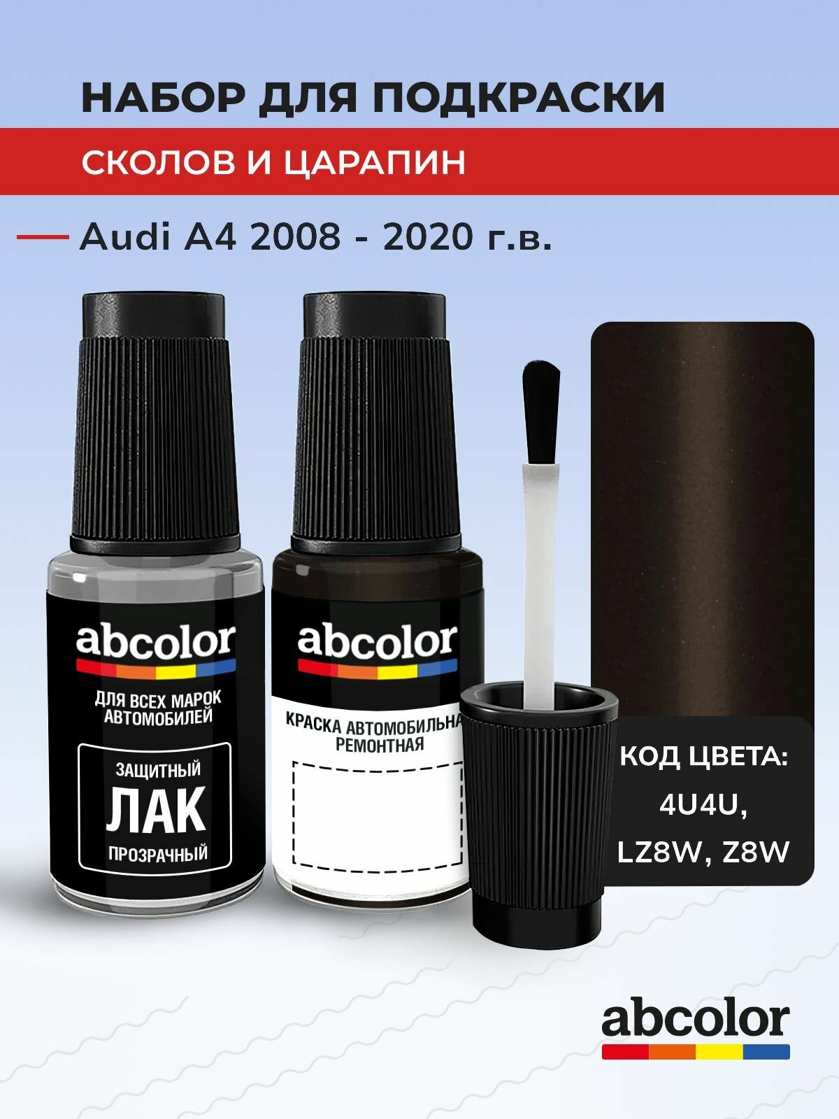 Подкраска ABColor AUDI A4, код 4U4U, LZ8W, Z8W (Teakbraun), выпуск 2008 - 2020 год, набор для удаления сколов и царапин