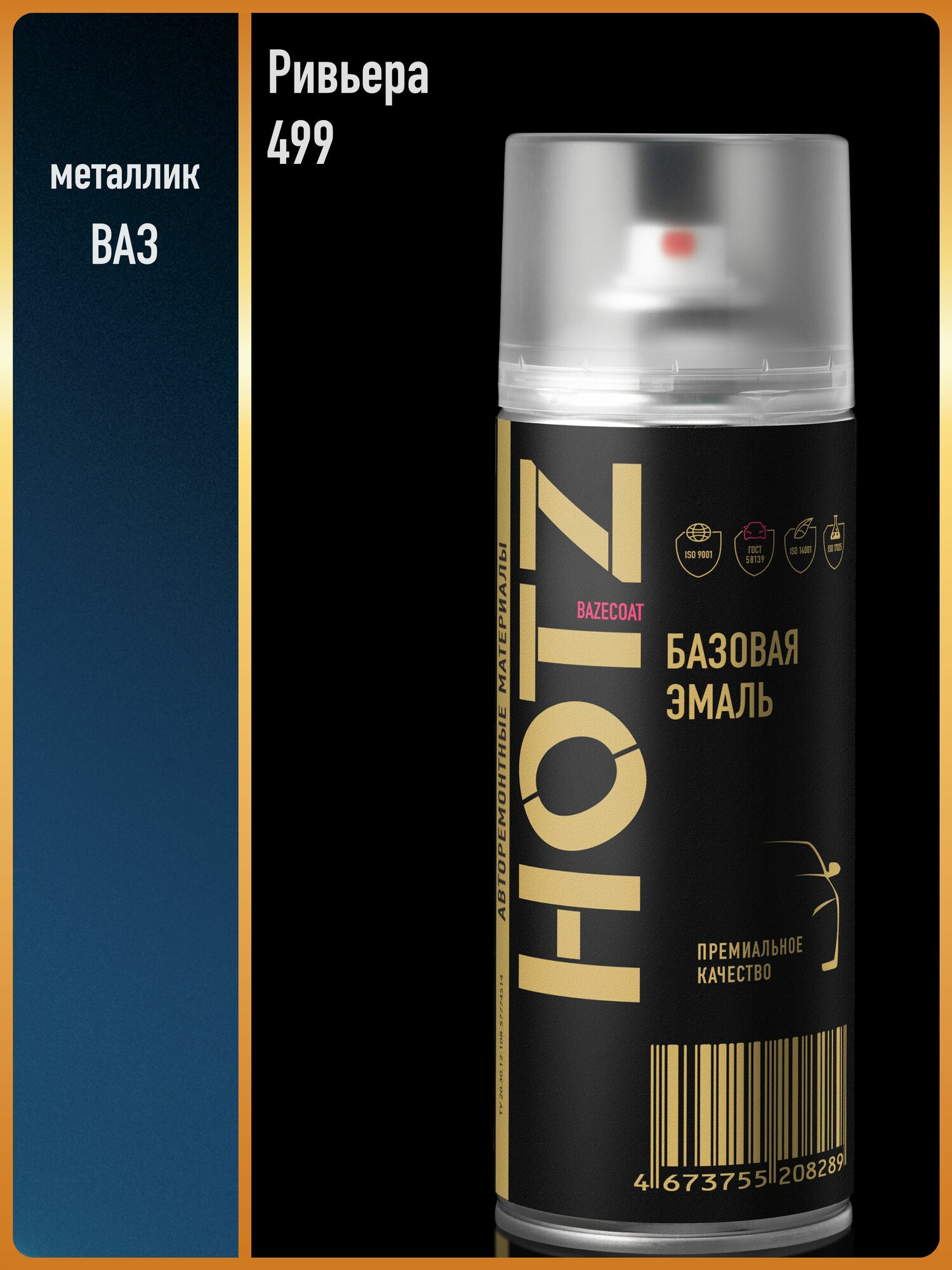 Краска аэрозольная 1K "Ривьера 499" металлик 520 мл, базовая автомобильная ремонтная эмаль, HOTZ
