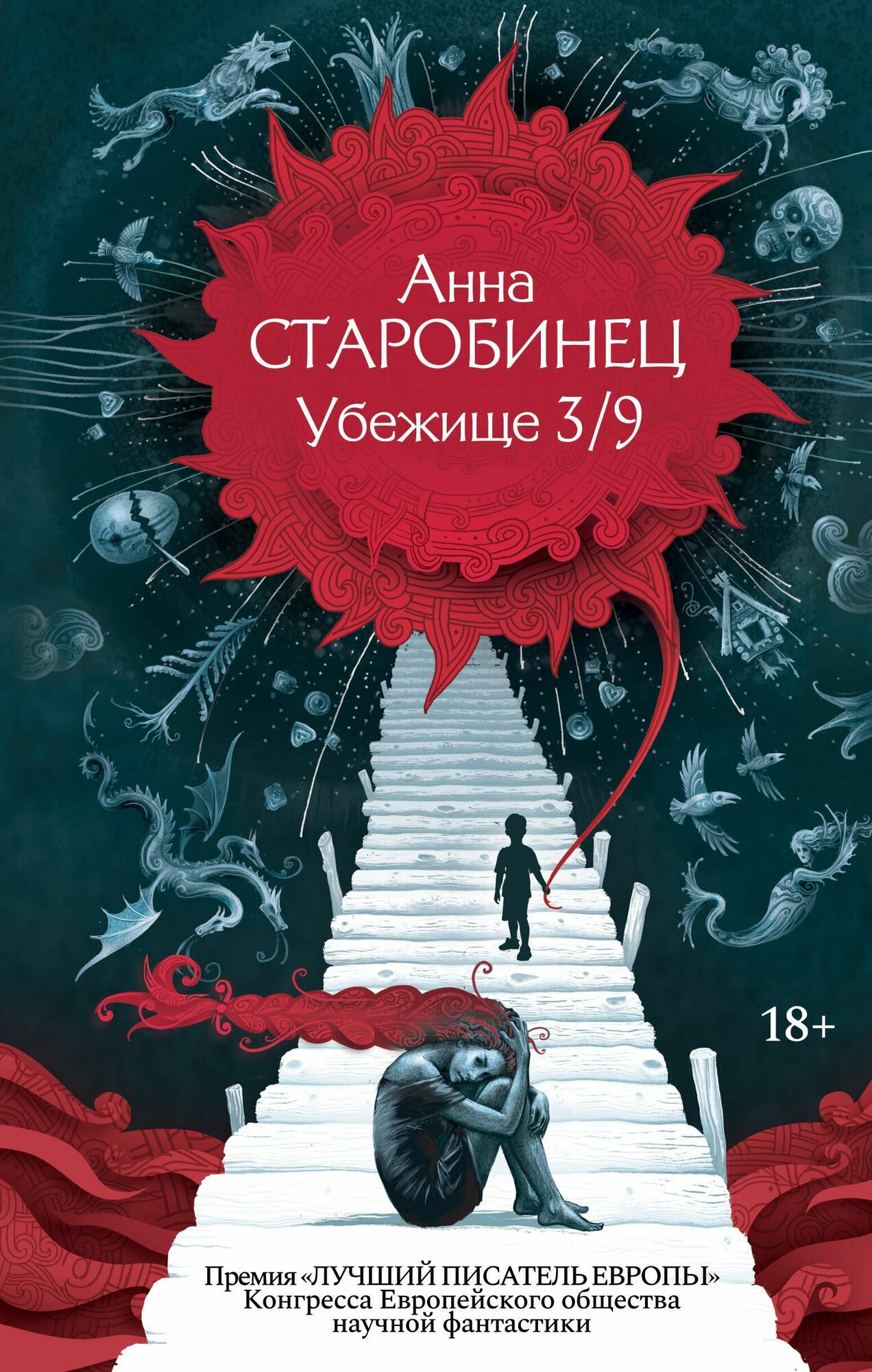 Старобинец А: Убежище 3/9 — фото 1