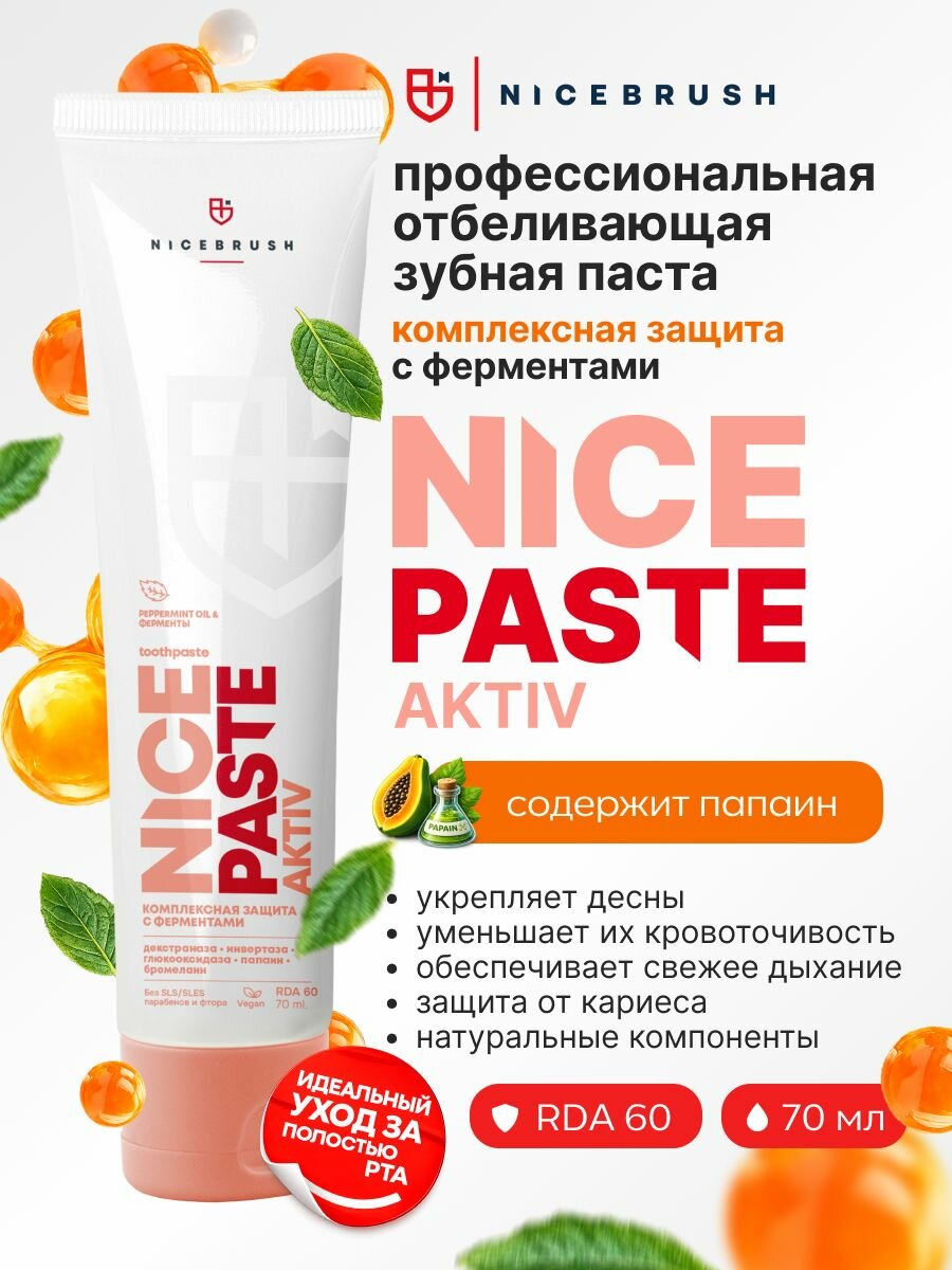 Зубная паста отбеливающая от налета и зубного камня с ферментами NICEPASTE AKTIV, профессиональная, без фтора, укрепление десен, с папином. 70 мл.