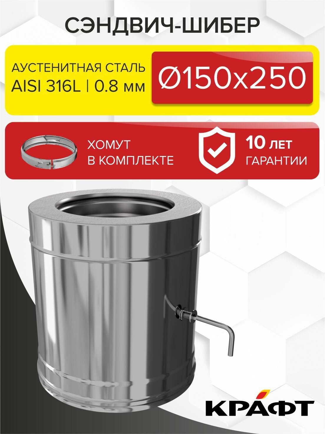 Элемент дымохода сэндвич-шибер крафт серия HF-50B (316/0,8/304/0,5) Ф150х250