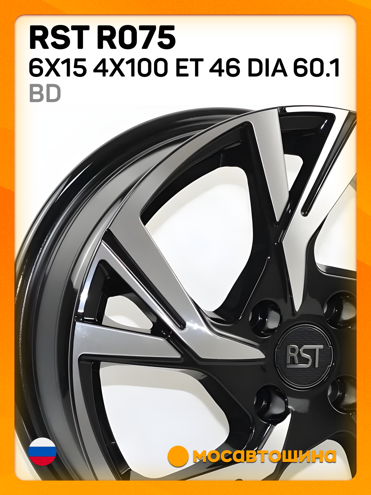Автомобильные диски RST R075 6x15 4x100 ET 46 Dia 60.1 BD