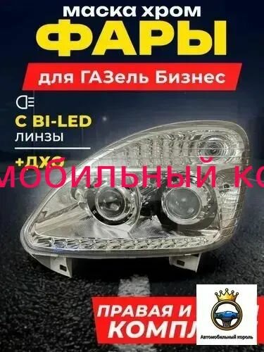 Фары автомобильные