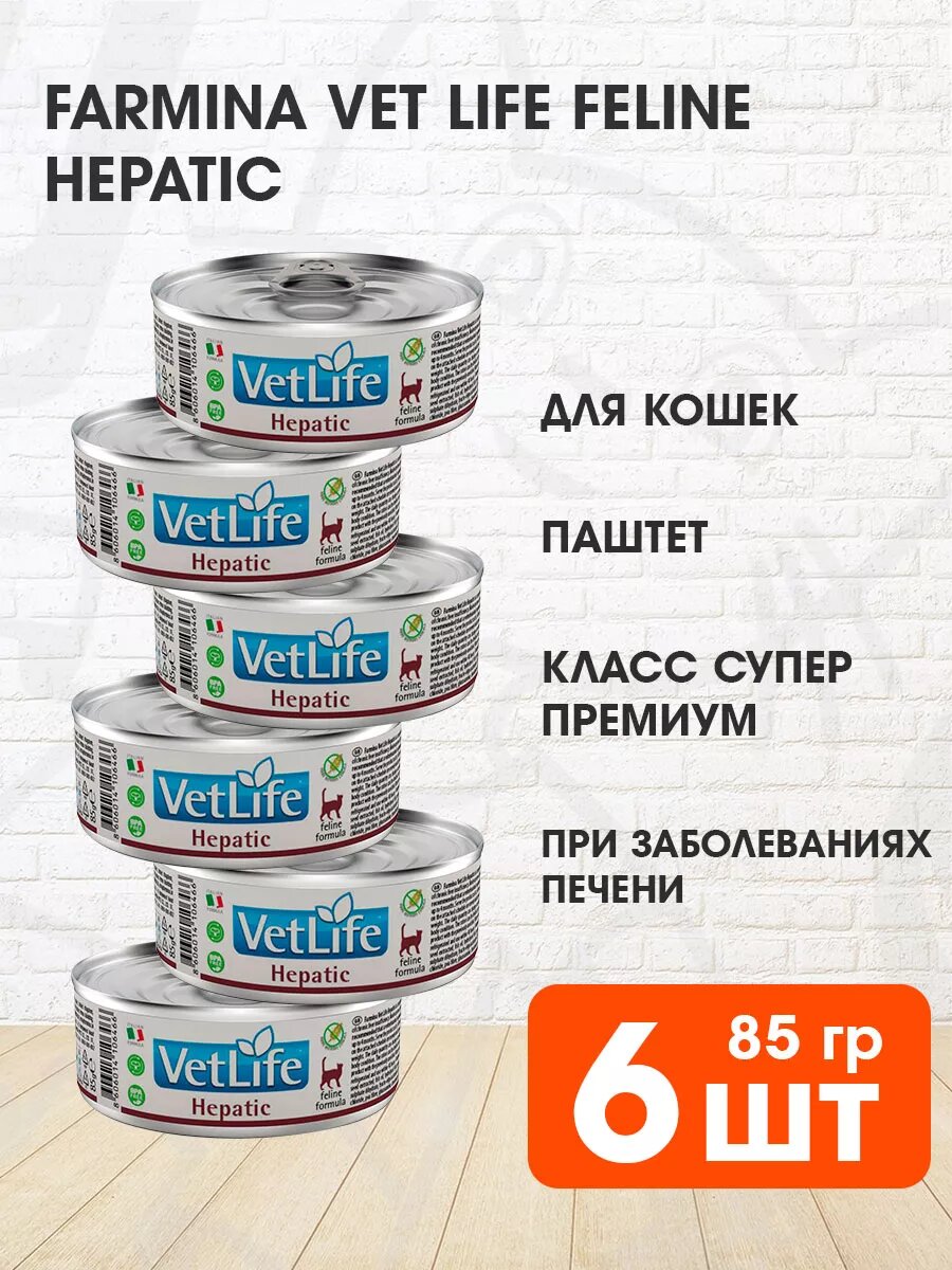 Корм влажный Farmina Vet Life Feline Hepaticдля взрослых кошек при заболеваниях печени, 85 г 6 шт