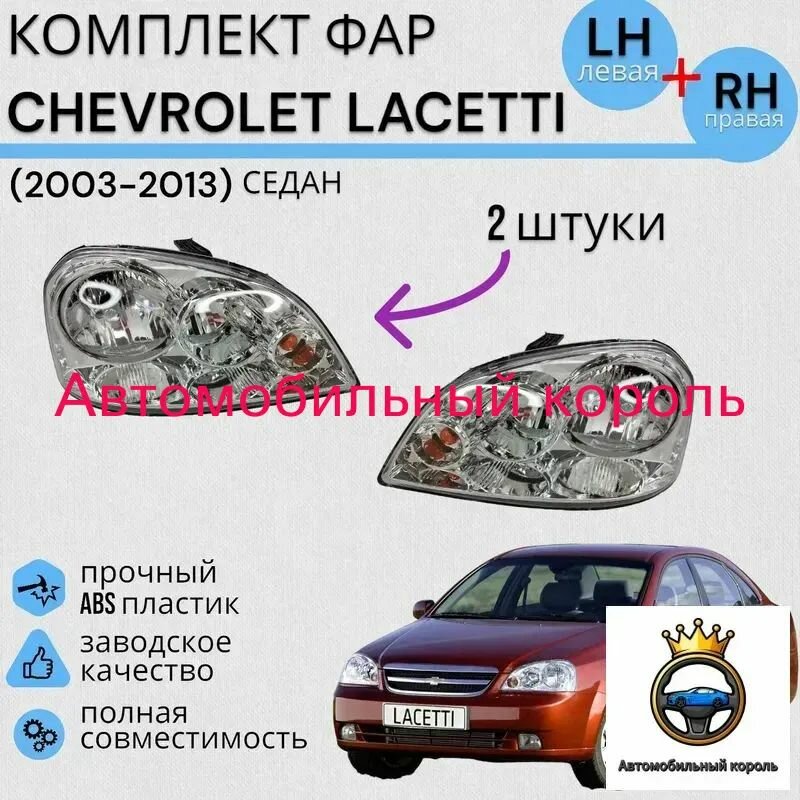 Фары автомобильные