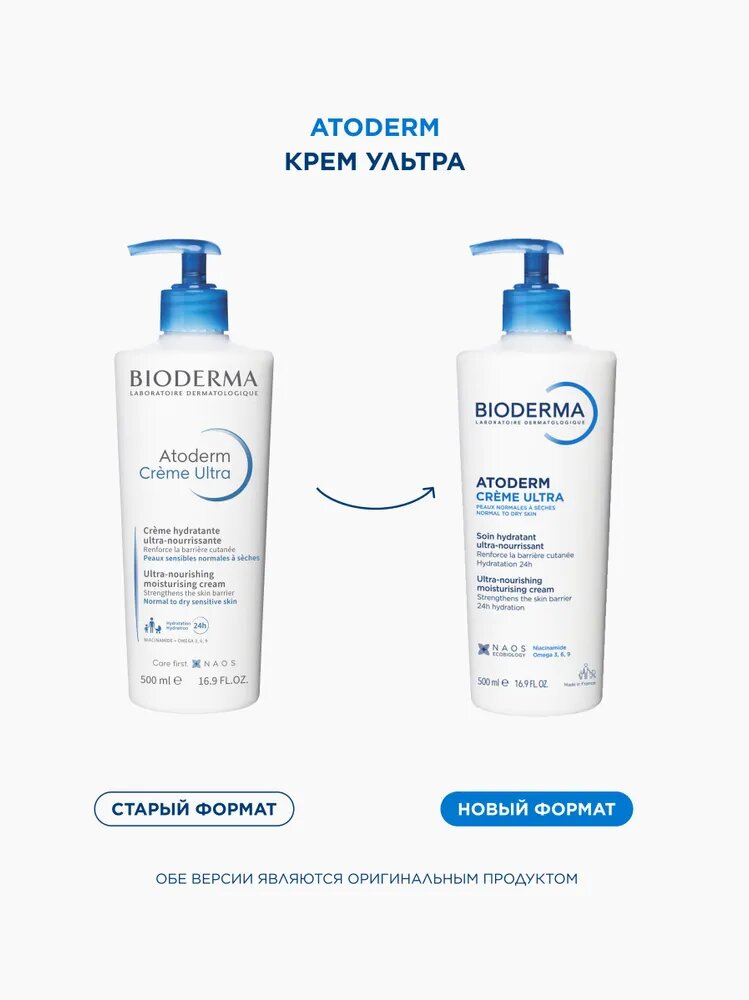 Bioderma Atoderm Ультра Увлажняющий крем для лица и тела, для сухой, чувствительной и нормальной кожи, 500 мл