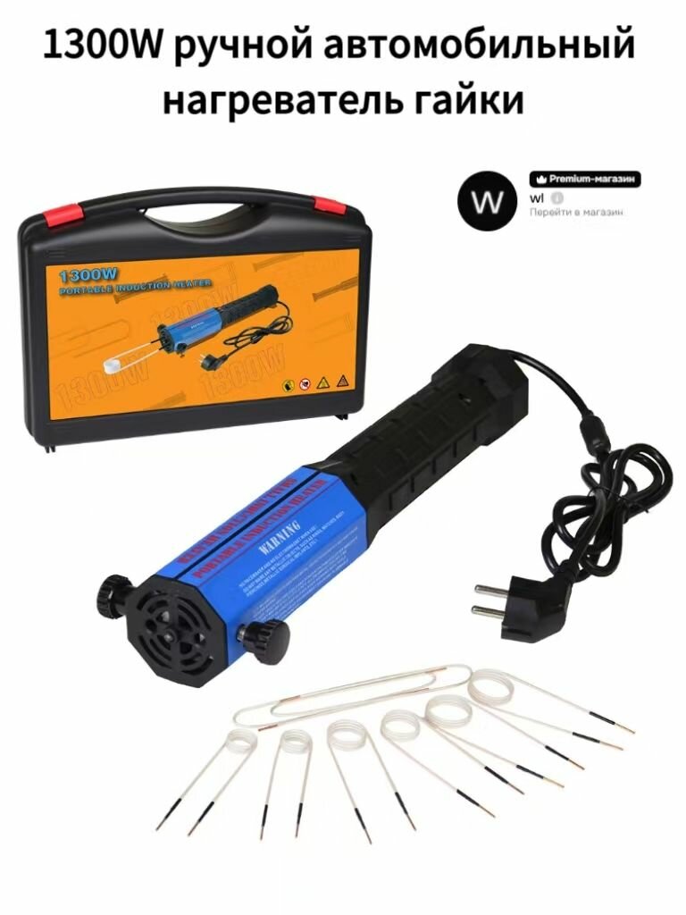 Индукционный нагреватель для автосервиса