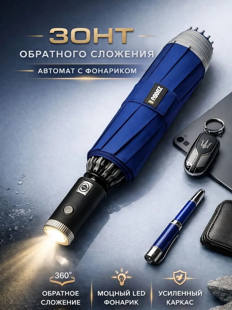 Зонт
