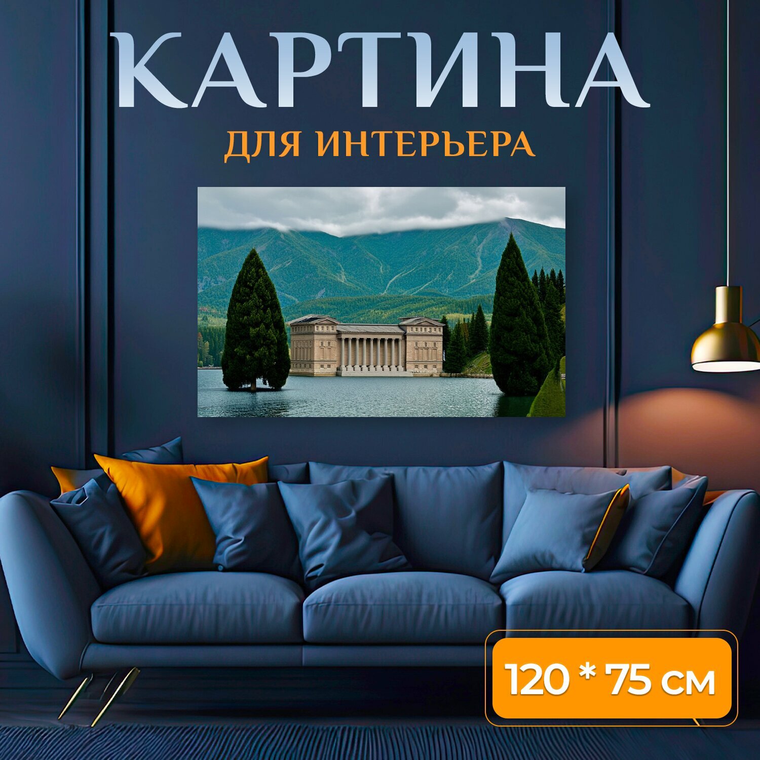 Картина на холсте "Пейзаж с живописным озером, окруженным зелеными холмами и горами на фоне. Водная поверхность отражает облака и зелень. На." на подрамнике 120х75 см. для интерьера