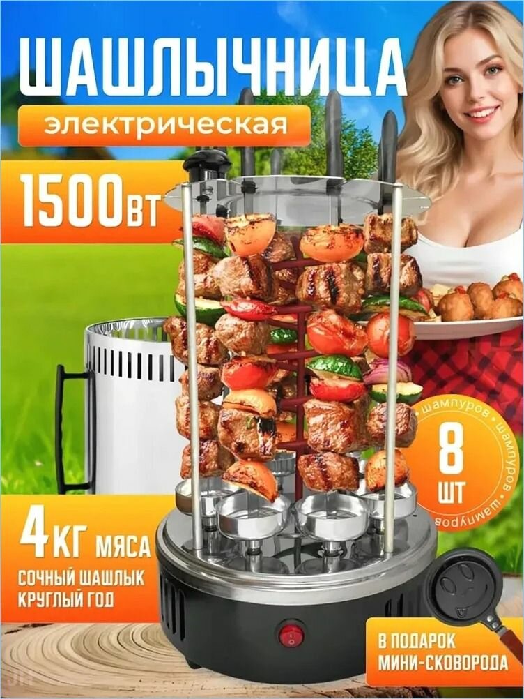 Шашлычница электрическая домашняя с таймером / Электрошашлычница вертикальная для дома/8 шампуров
