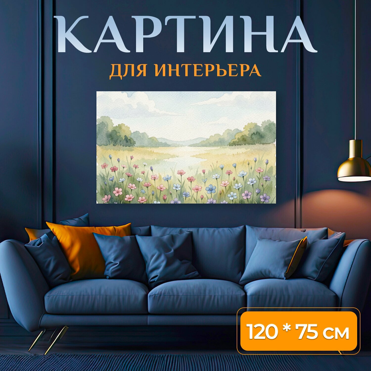 Картина на холсте "Акварельная живопись" на подрамнике 120х75 см. для интерьера