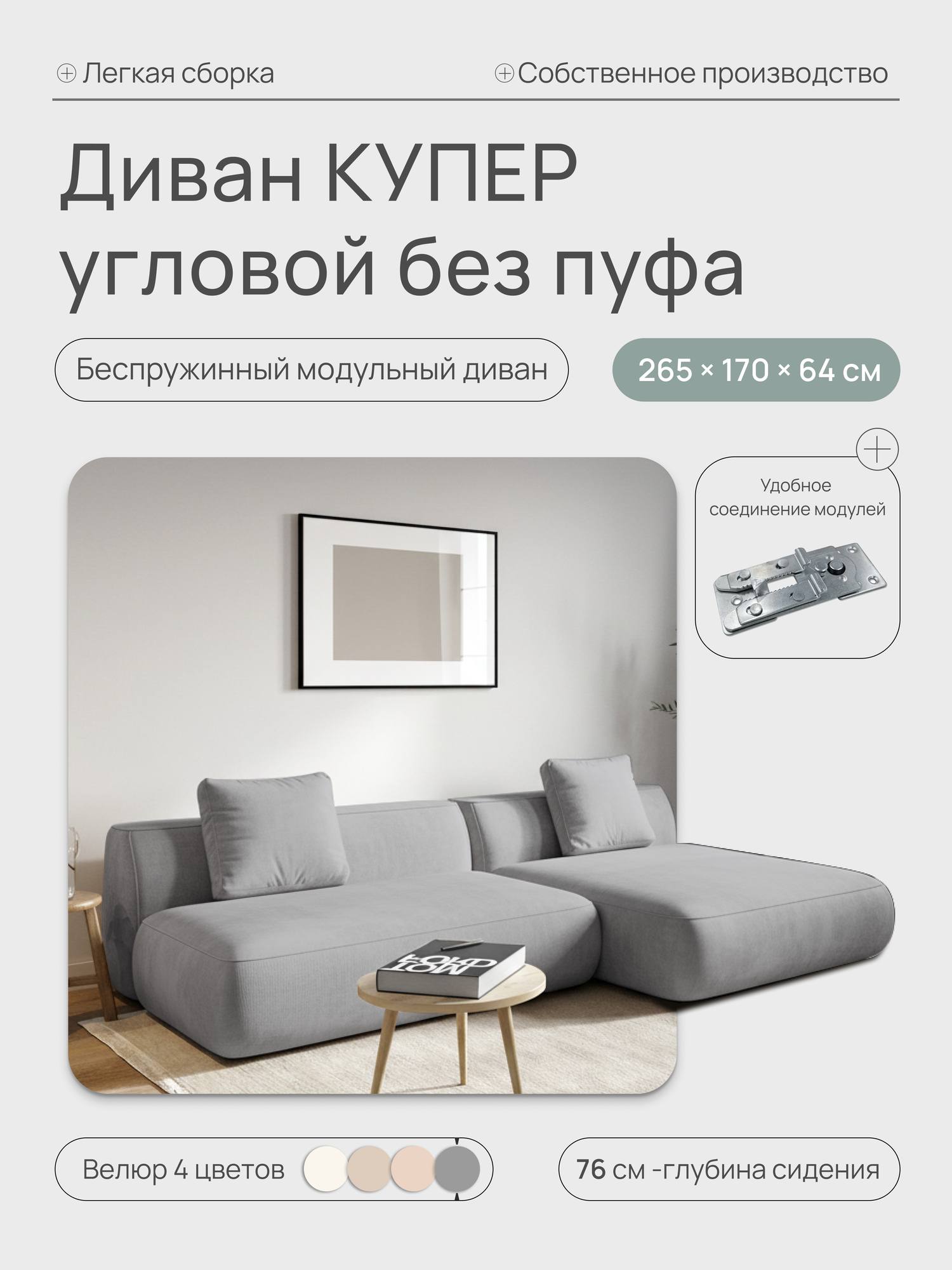 Диван Купер угловой, беспружинный, 265х170, Велюр серый Dakota 24