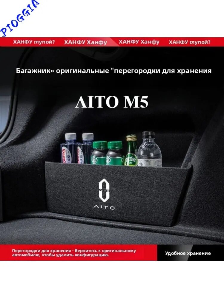 Перегородка для хранения в багажнике автомобиля，для хранения, для AITO M5 2022-2025