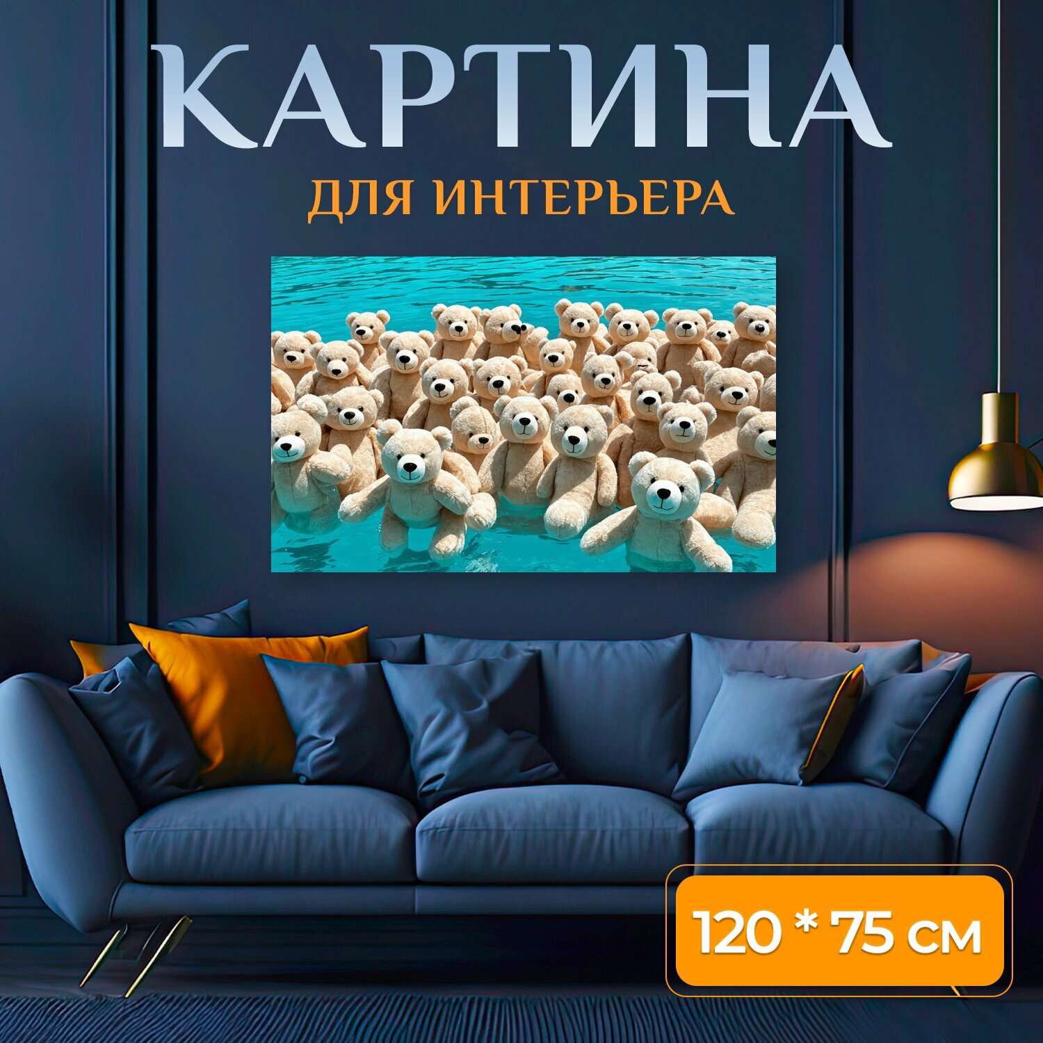 Картина на холсте "Большая группа светлых плюшевых мишек, находящихся в кристально чистой бирюзовой воде, большинство из них расположены." на подрамнике 120х75 см. для интерьера