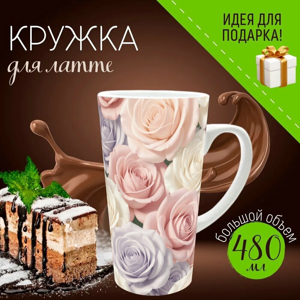 Кружка латте керамическая большая для чая и кофе с прикольным принтом "Нежные розы пастельных оттенков. Объемная композиция из крупных бутонов в кремовых, розовых и." 500 мл.