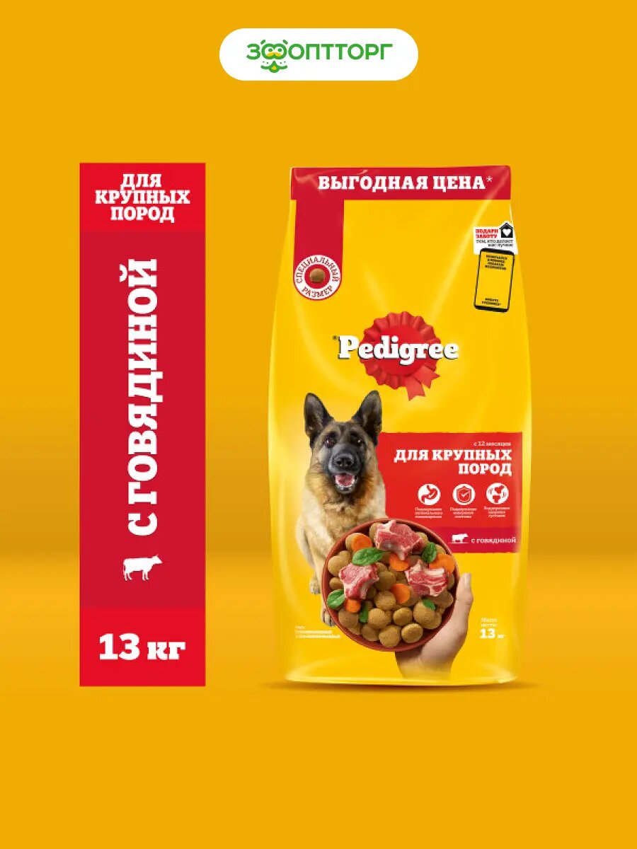 Сухой корм Pedigree для взрослых собак крупных пород Говядина, 13 кг.