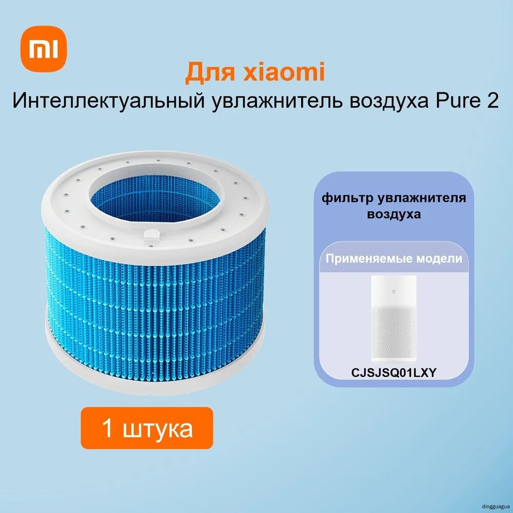Для xiaomi Интеллектуальный увлажнитель воздуха Pure 2 (CJSJSQ01XY)фильтр увлажнителя воздуха