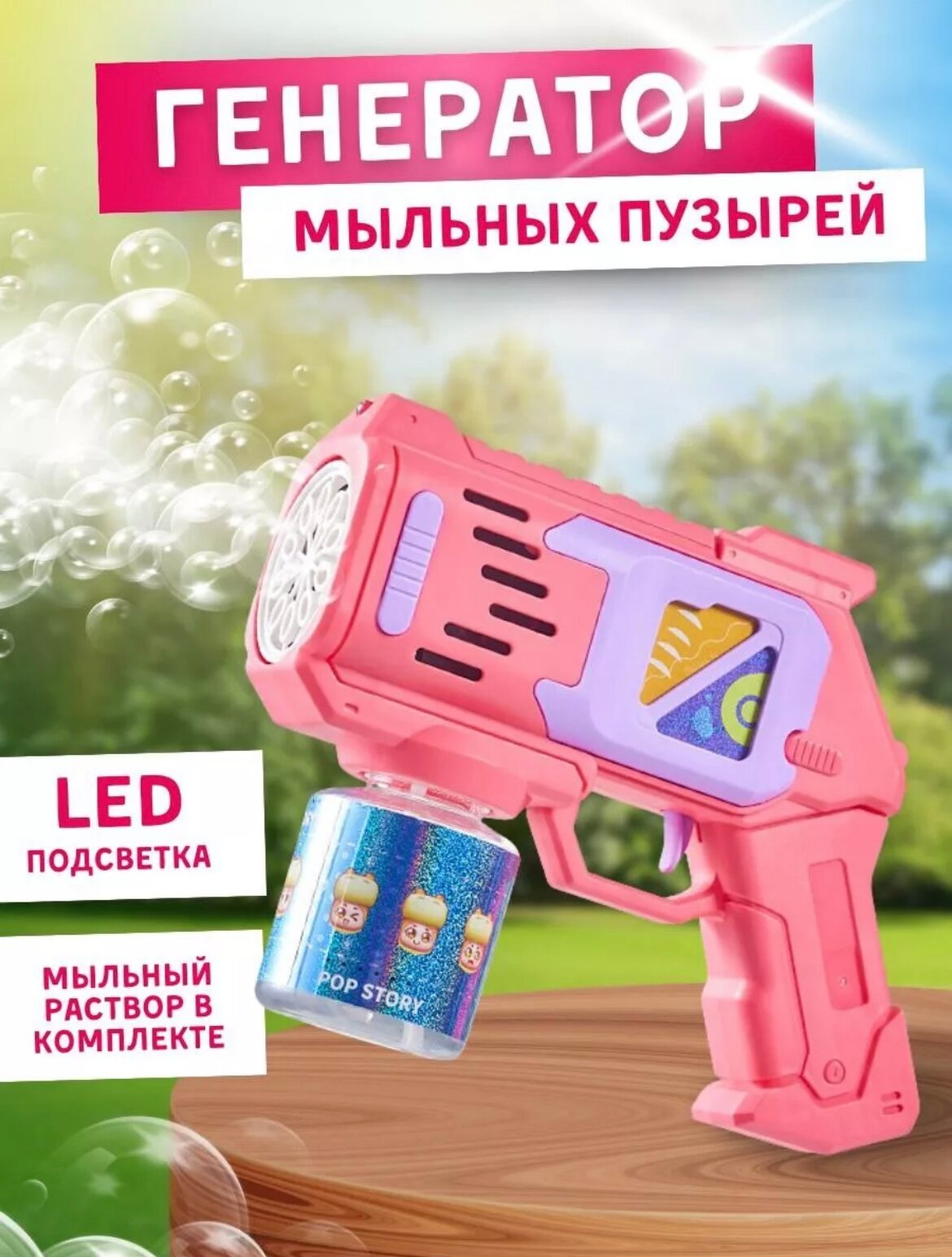 Мыльные пузыри пистолет, генератор мыльных пузырей с подсветкой, детский пистолет мыльных пузырей