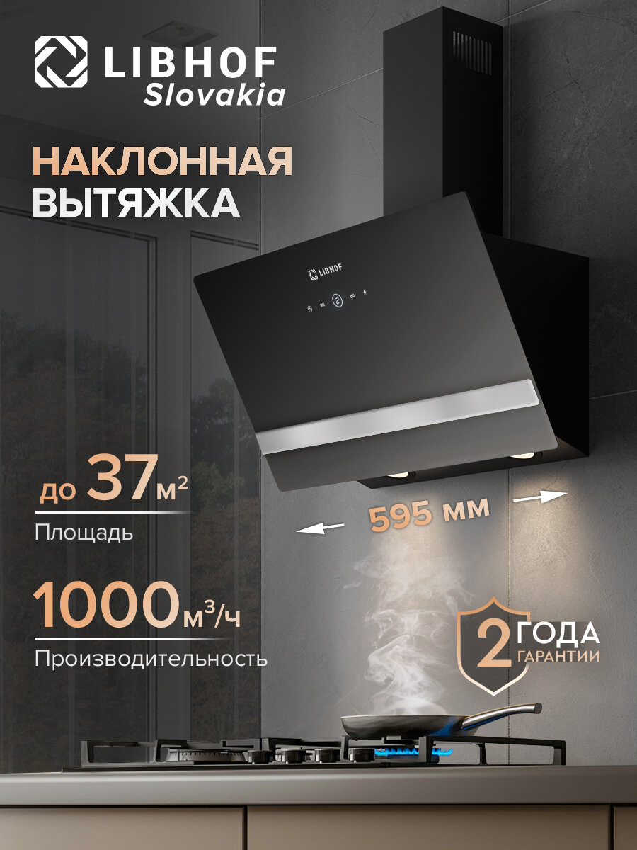 Вытяжка кухонная наклонная Libhof LV-4060 black-silver / тройной алюминиевый жировой фильтр / сенсорное управление